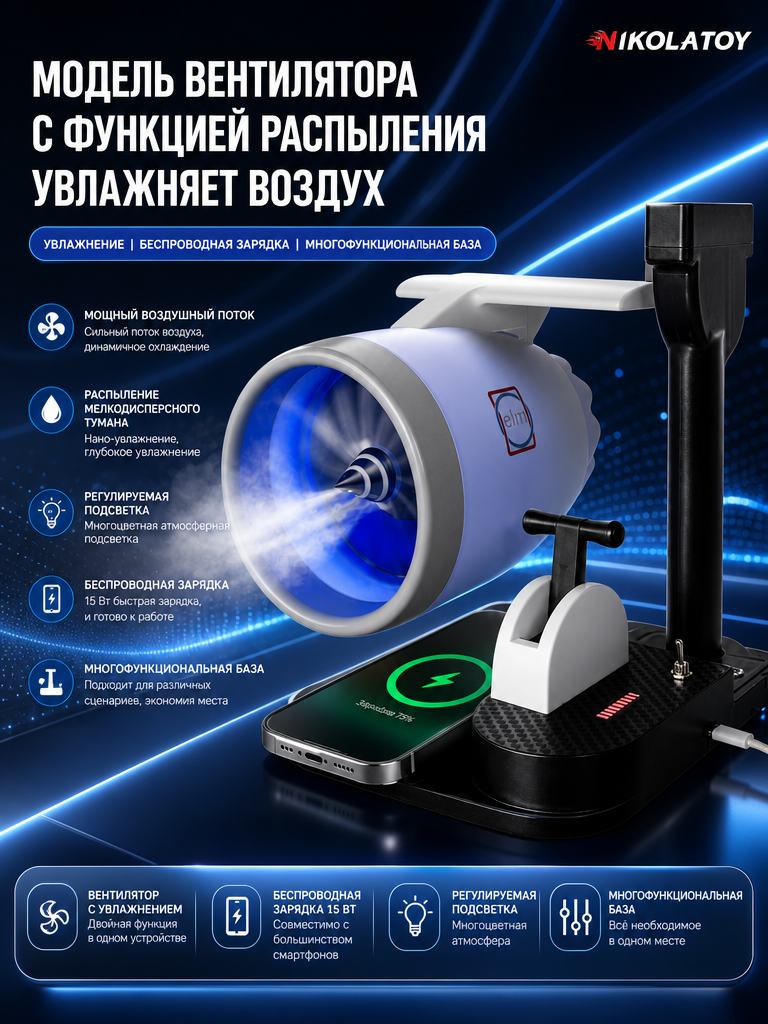 Настольный вентилятор NIKOLATOY JetFan, с распылителем, синий, 20 см x 20см x 22см