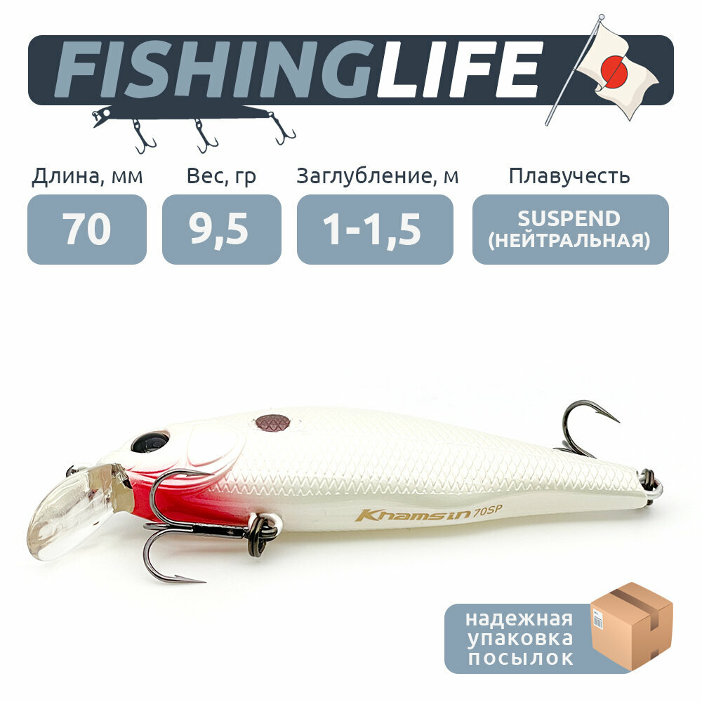 Воблер ZipBaits Khamsin 70SP SR (70мм, 9,5гр, суспендер) - #310 — фото 1