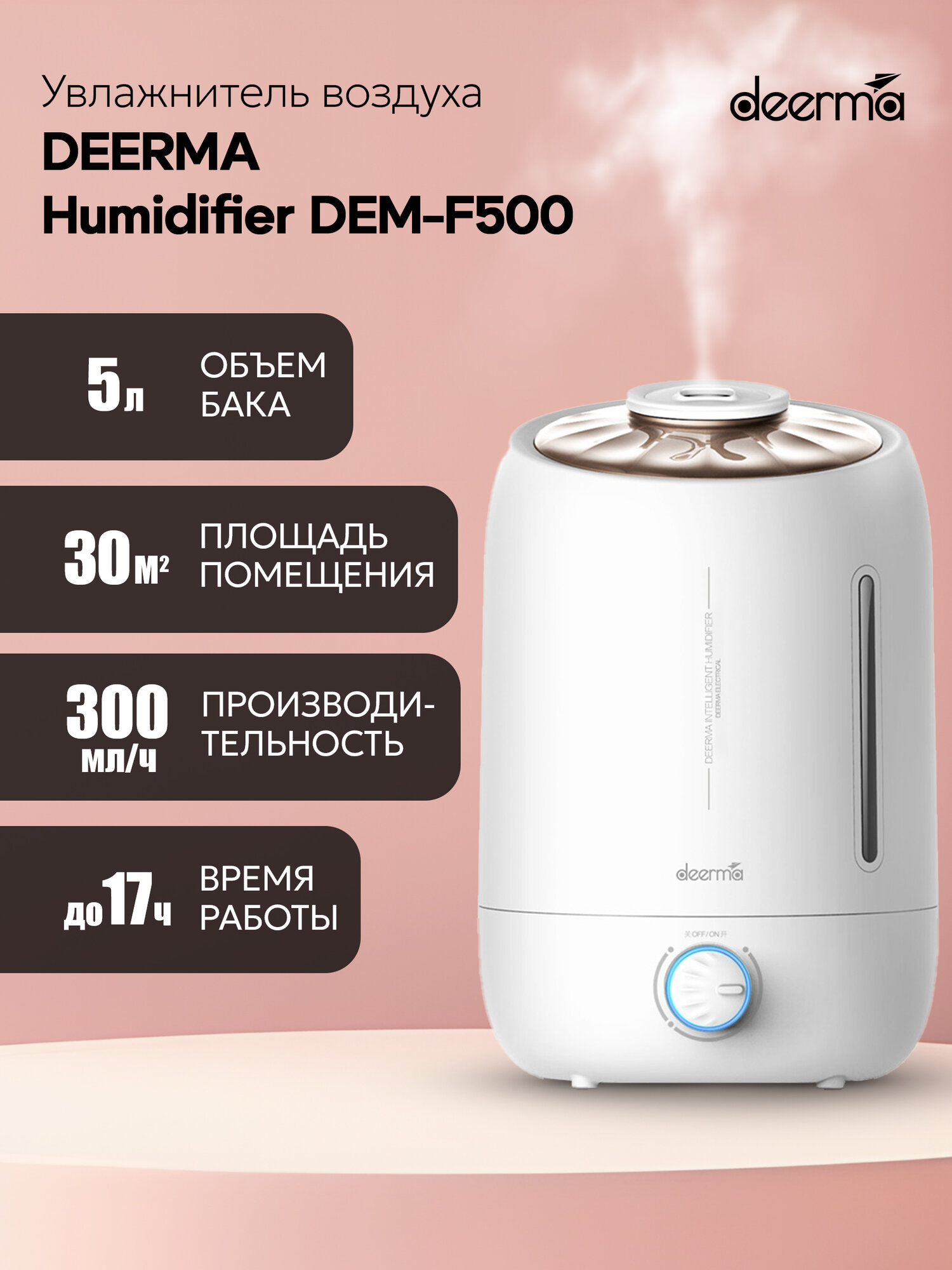 Увлажнитель воздуха для дома Deerma Humidifier DEM-F500, белый / Настольный ультразвуковой увлажнитель, 5 л