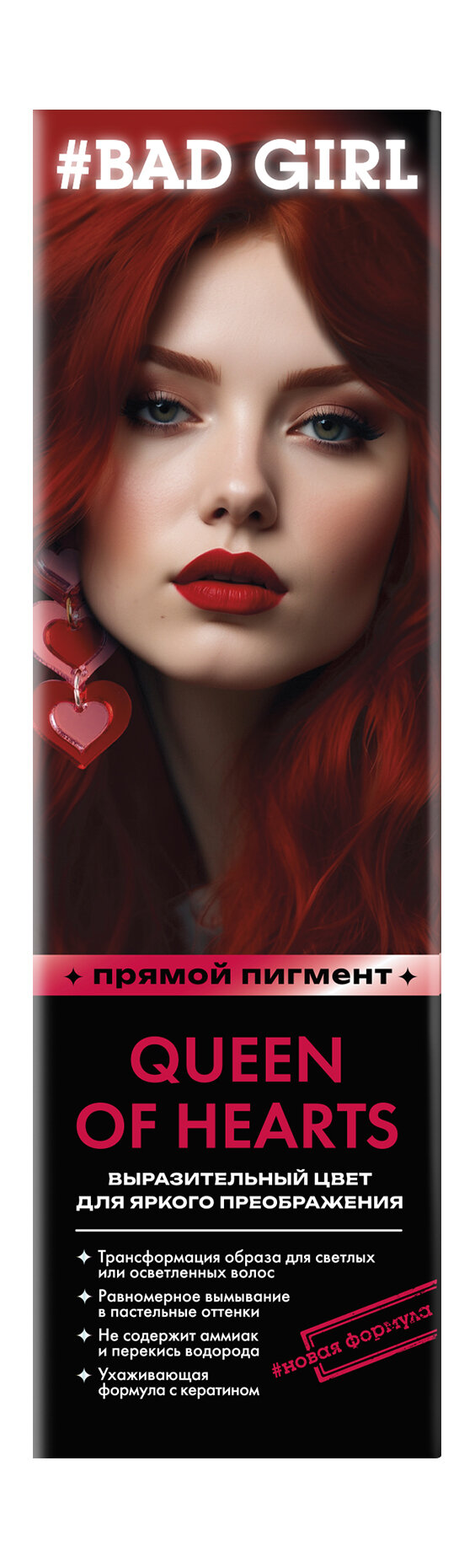Bad Girl Оттеночный бальзам Queen of Нearts (красный), 150мл