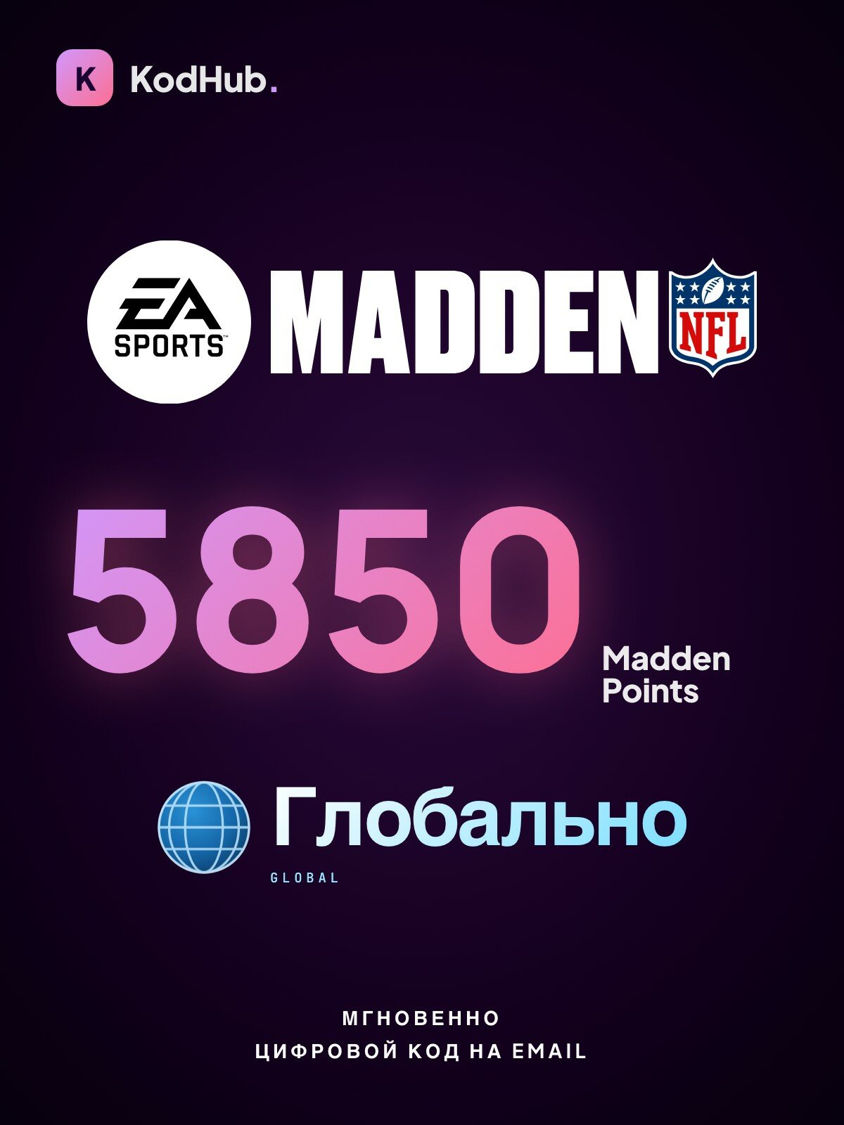 Игровая валюта Madden NFL 25 — 5850 Madden Points | Xbox код | глобально | Цифровой код