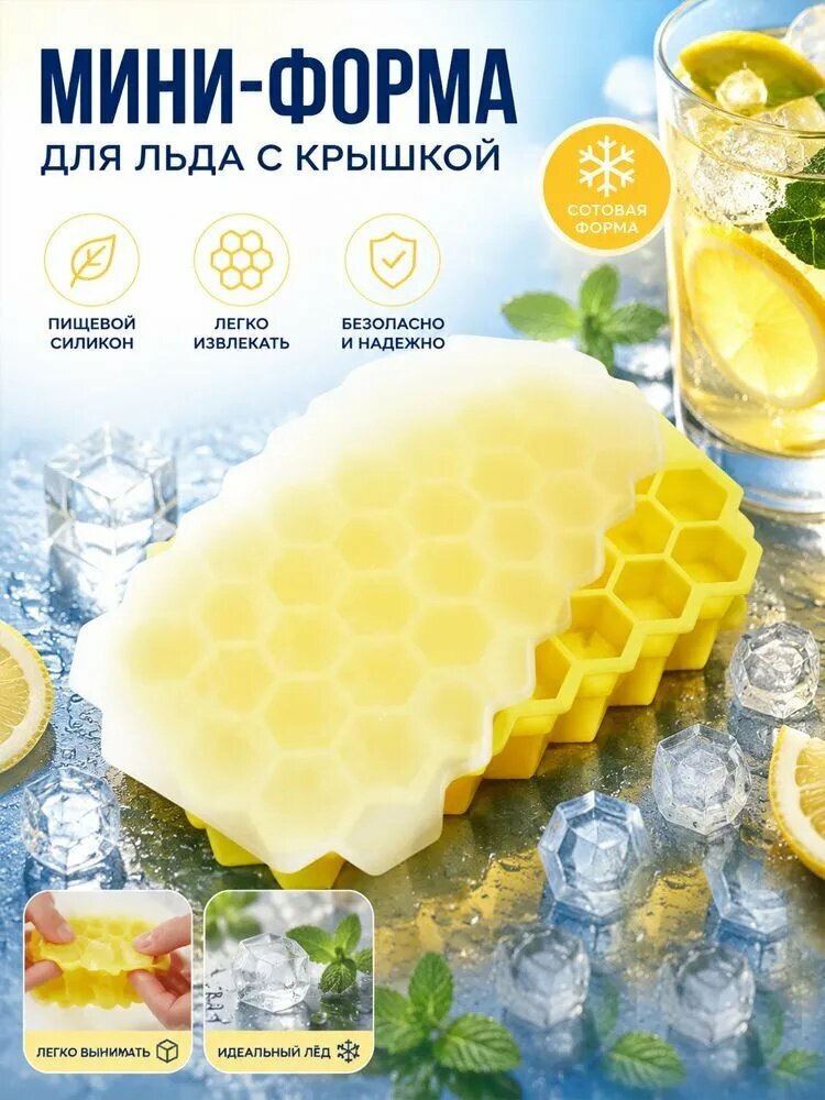 Форма для льда, 1 шт — фото 1