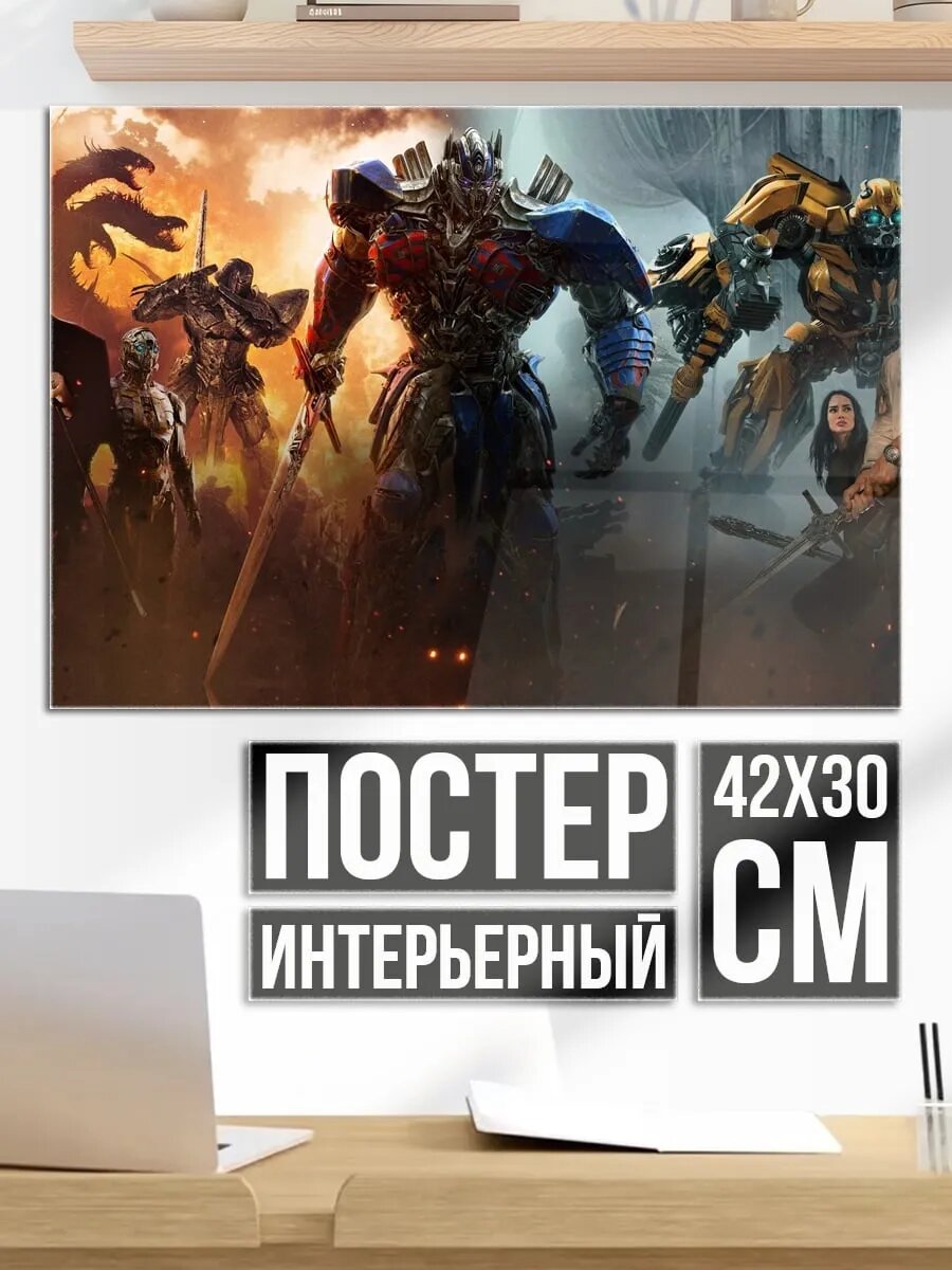 Плакат постер Трансформеры битва титанов