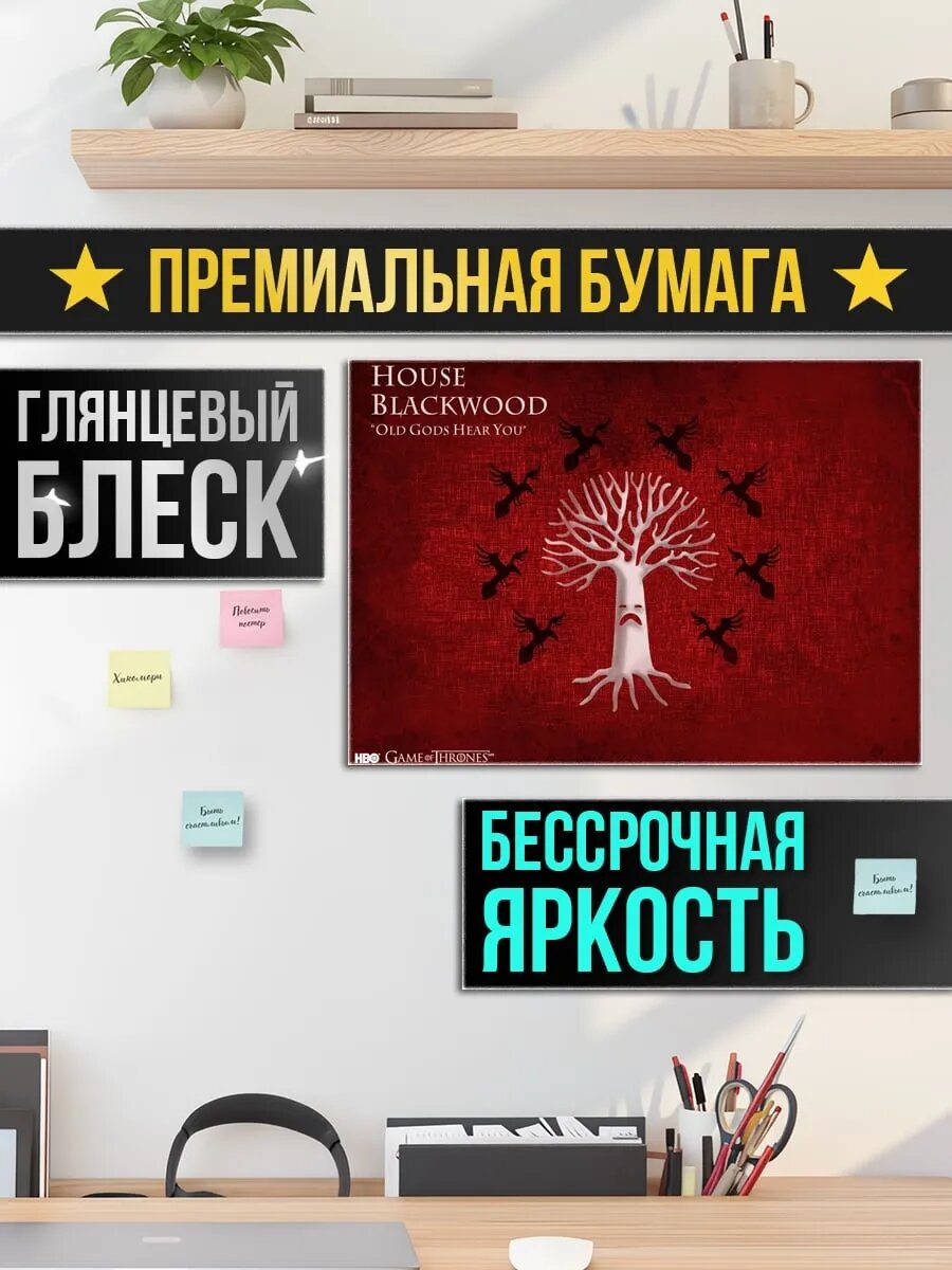 Плакат постер Дом Блэквуд — фото 1