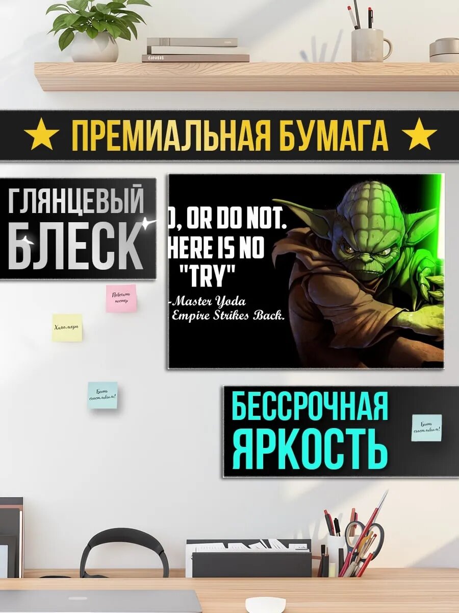 Плакат постер Мастер Йода — фото 1