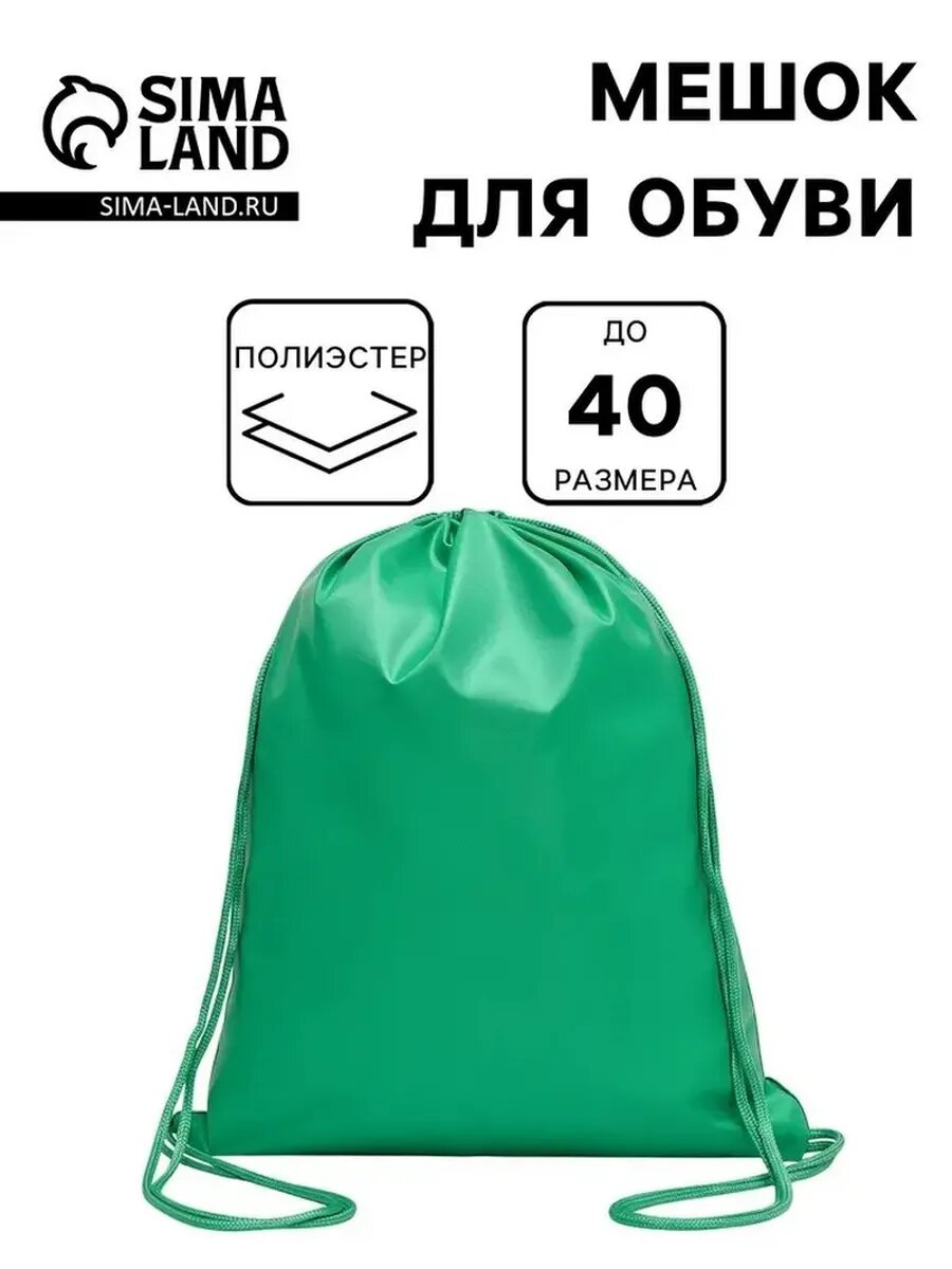 Практичный мешок для школьной обуви, зелёный