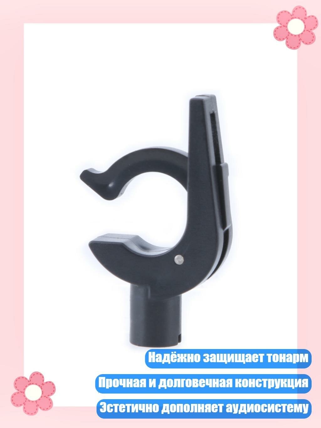 Опора для тонарма