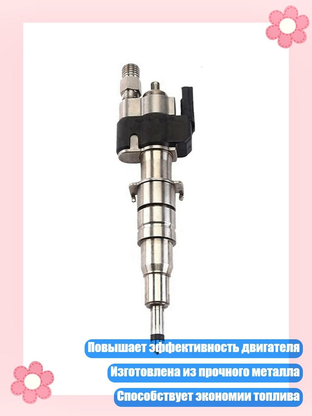 Топливная форсунка для автомобиля
