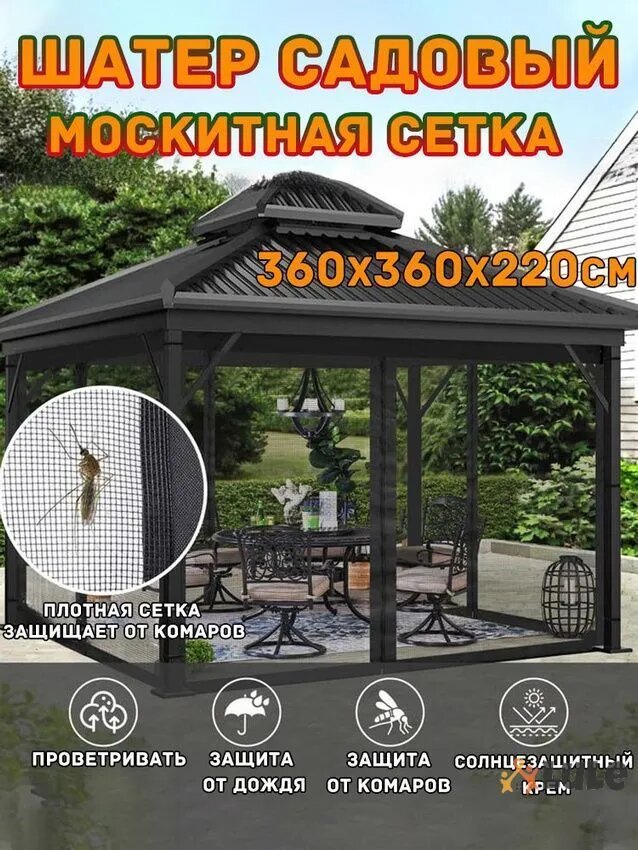 Садовый тент,360х360х220см