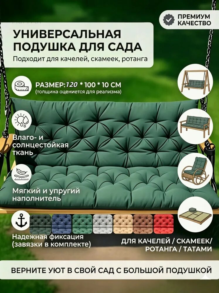 Матрас для садовой мебели 100х120 см