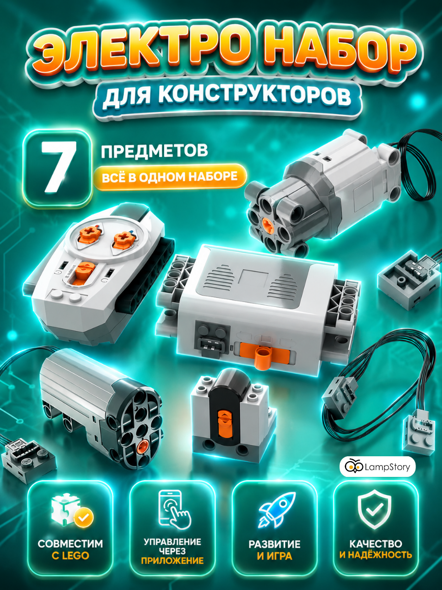 Набор электроники для программирования и робототехники, LampStory