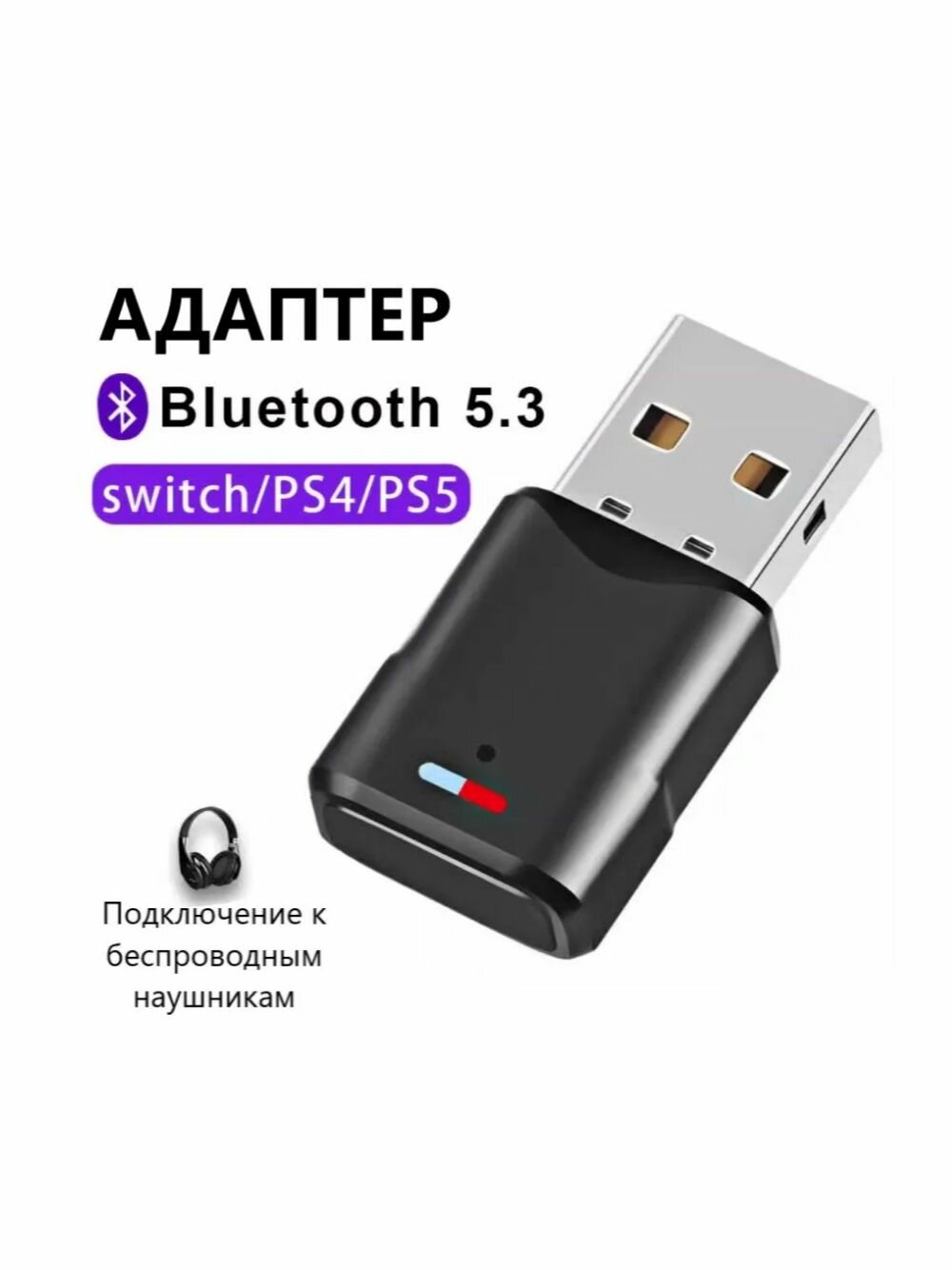 Адаптер Bluetooth 5.3 блютус Sony PlayStation Nintendo Switch ноутбука ПК