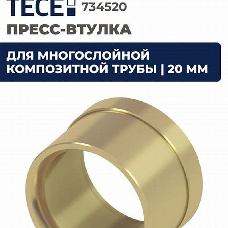 Пресс-втулка TECEflex для универсальной многослойной трубы, ⌀ 20
