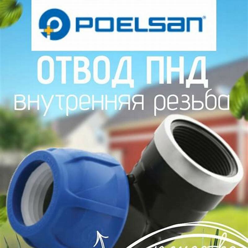 Отвод ПЭ разъёмный с внутренней резьбой (синий), 40 × 1", усиленный оцинкованным кольцом, POELSAN