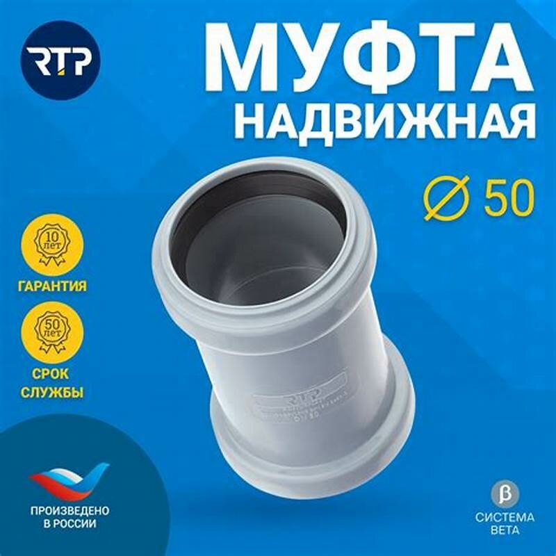 Муфта ремонтная канализационная 110, «Уют» (белая, малошумная)