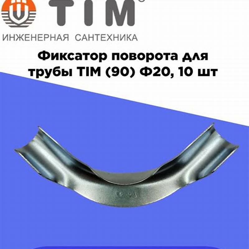 Фиксатор поворота для труб тёплого пола, 20 мм, металл