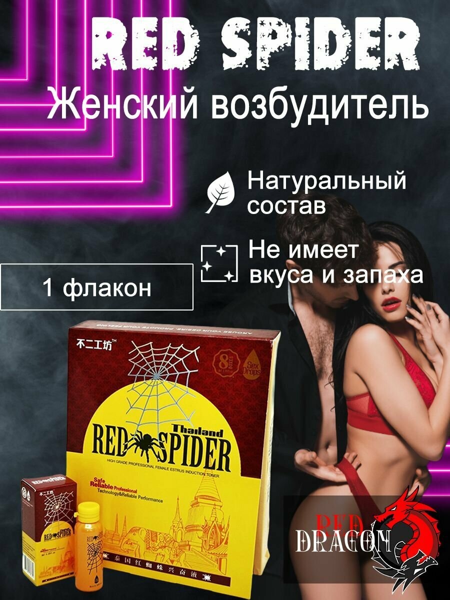 Возбуждающее средство, 8 мл