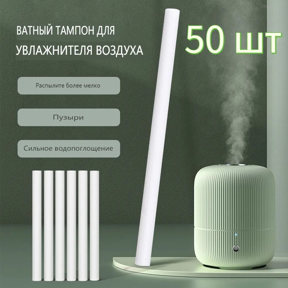 Фильтры для распылителя/увлажнителя, универсальные фильтры, Аксессуар для увлажнителя,50 шт.