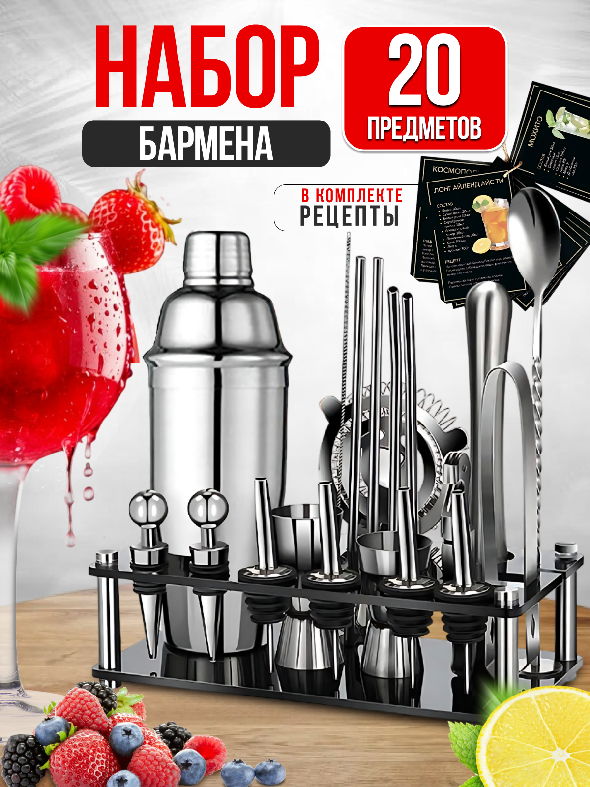 Набор бармена для приготовления коктейлей, подарок мужчине и женщине