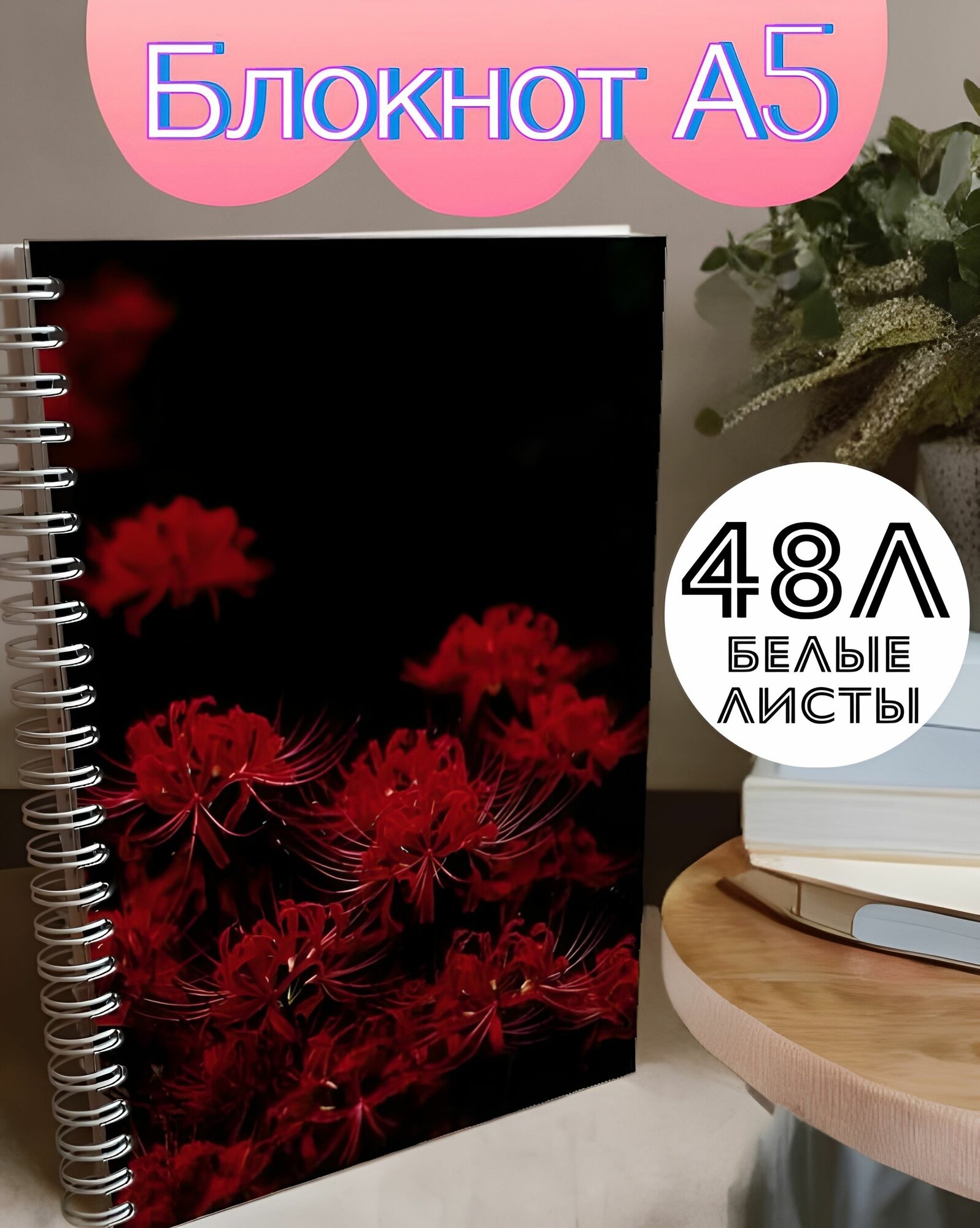 Блокнот А5