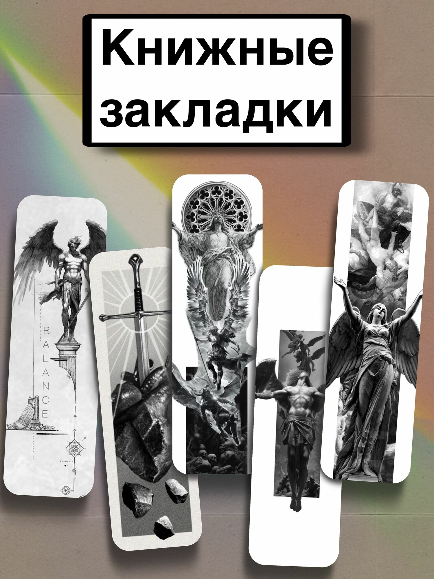 Закладки для книг
