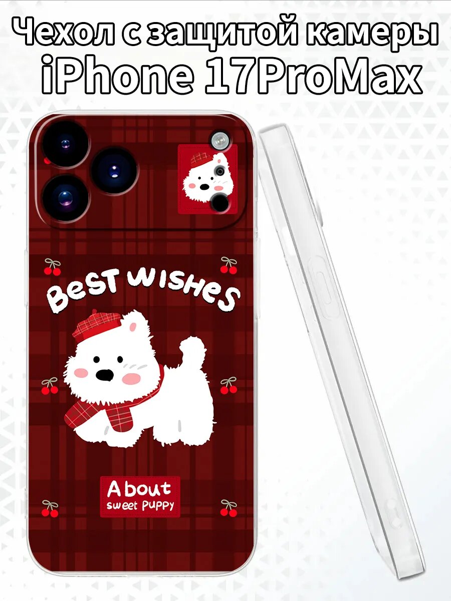 Чехол на iPhone17ProMax с изображением белого щенка