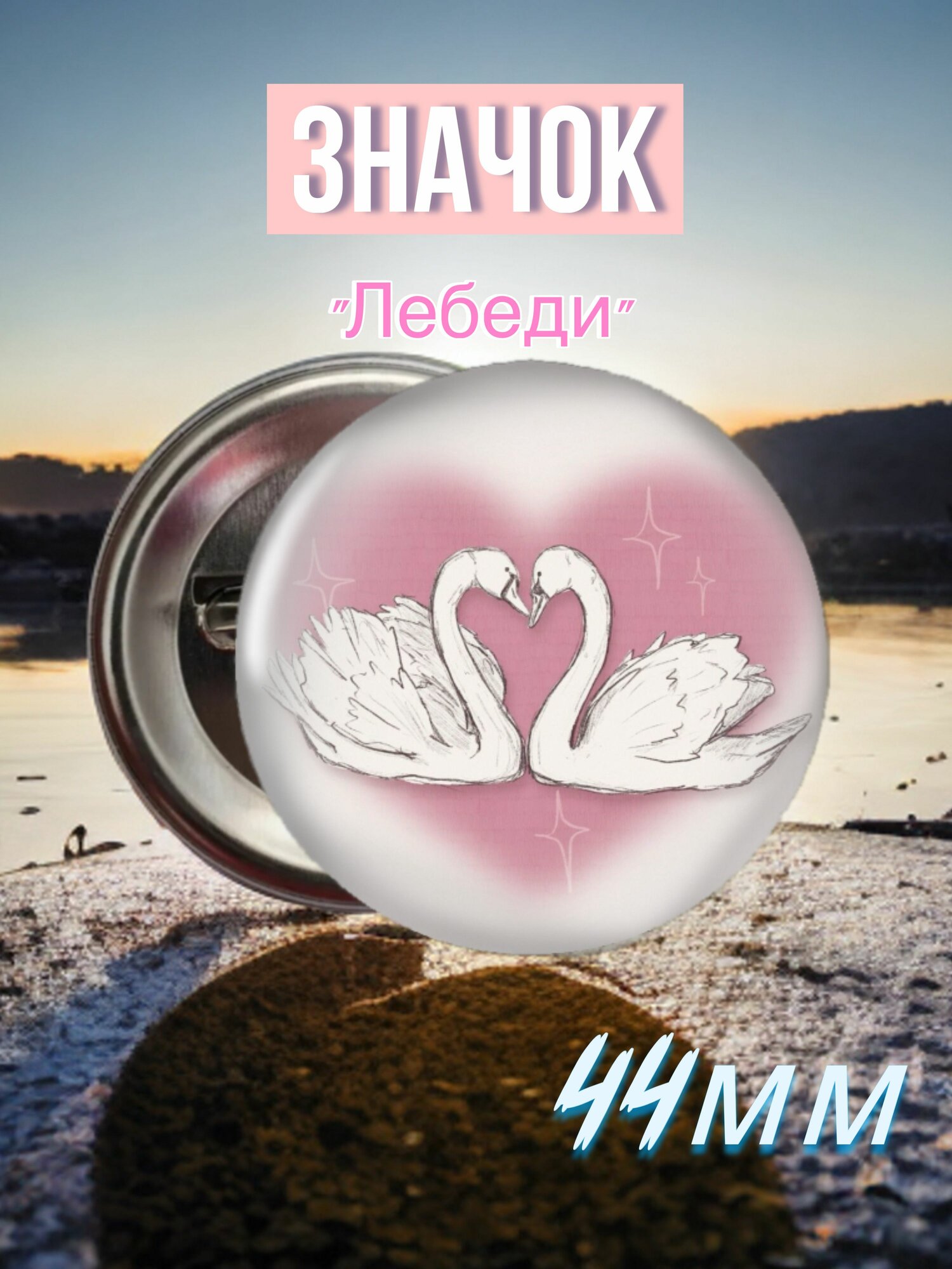 Значок