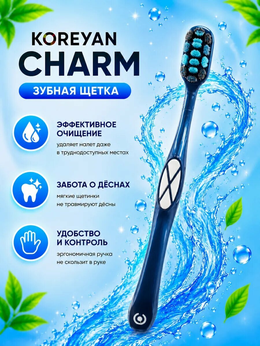 Щетка зубная Koreyan средняя жесткость, антибактериальная, синяя