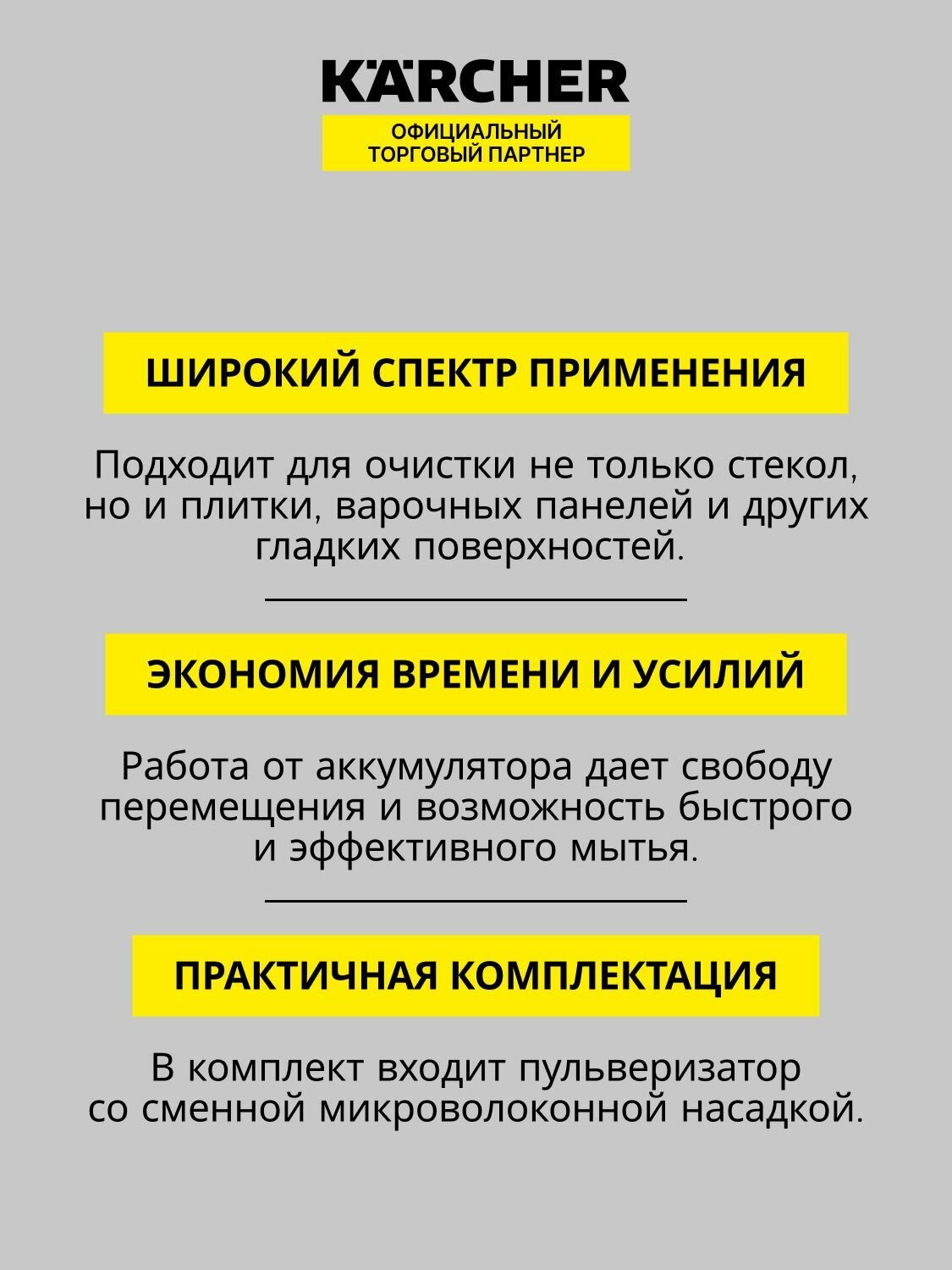 Стеклоочиститель Karcher WV 2 Black Edition — фото 1