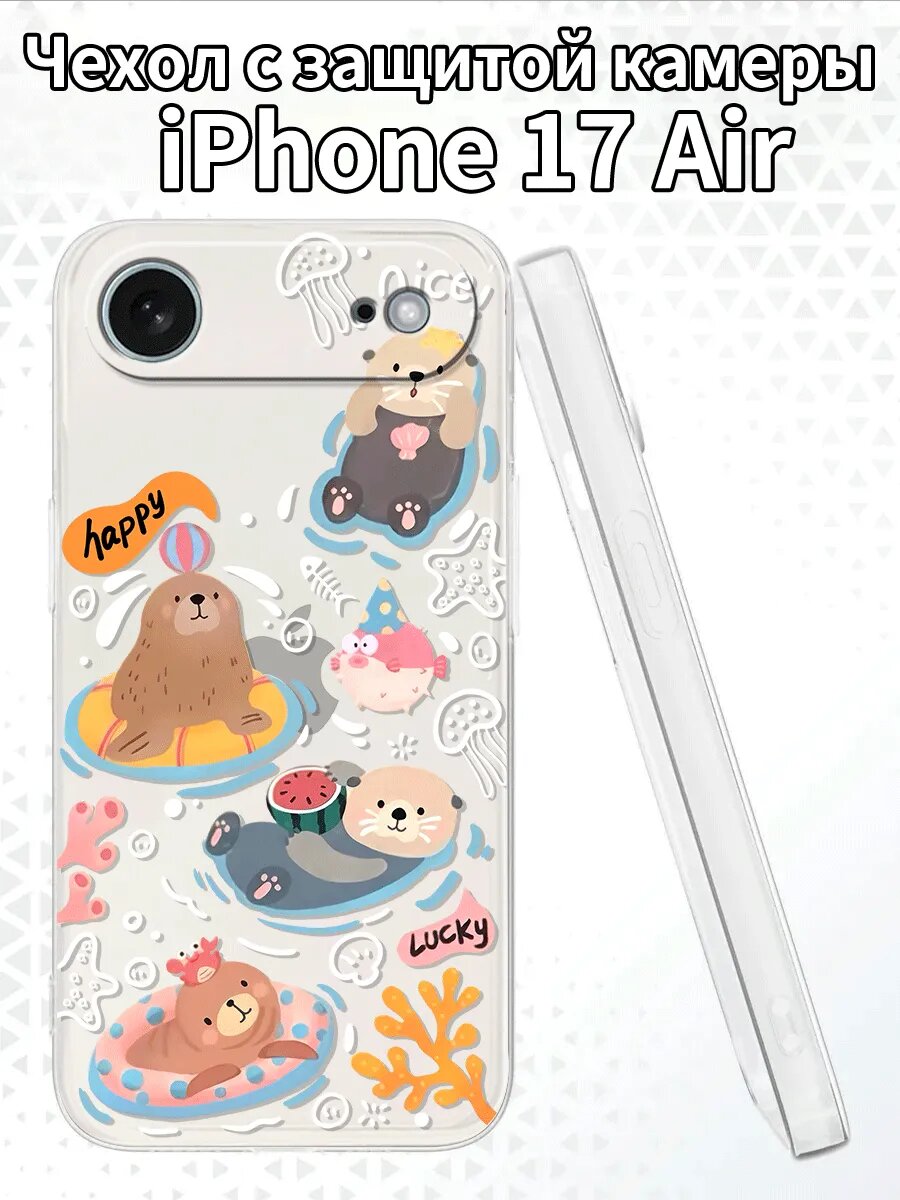 Чехол на iPhone17Air с морскими животными