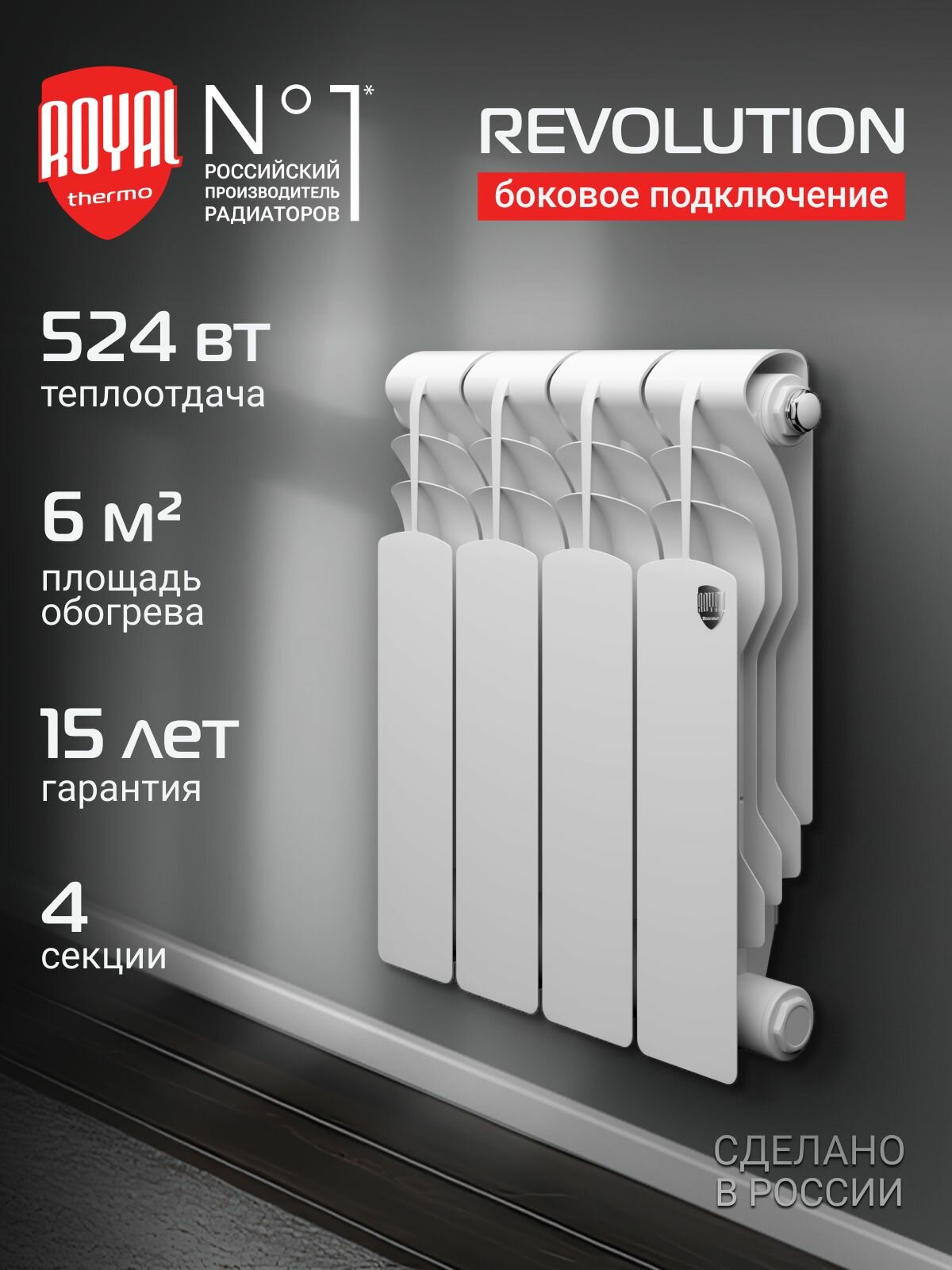 Радиатор отопления биметаллический Royal Thermo Revolution B 350 - 4 секц, боковое подключение