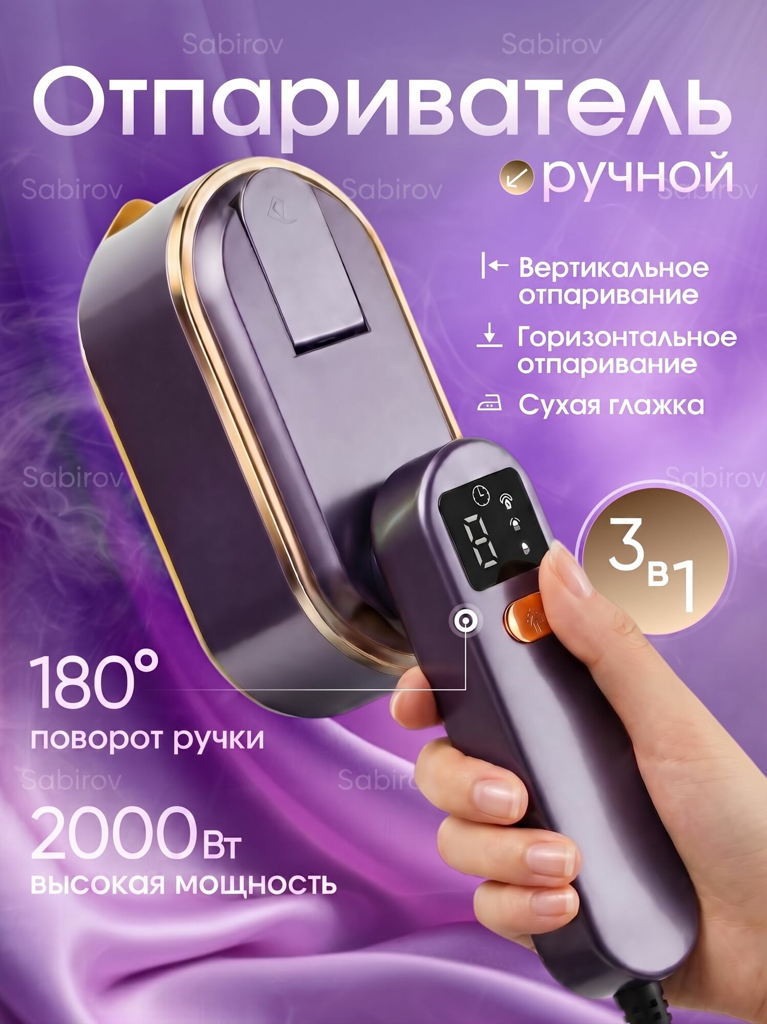 Отпариватель для одежды ручной мощный , 2000 вт
