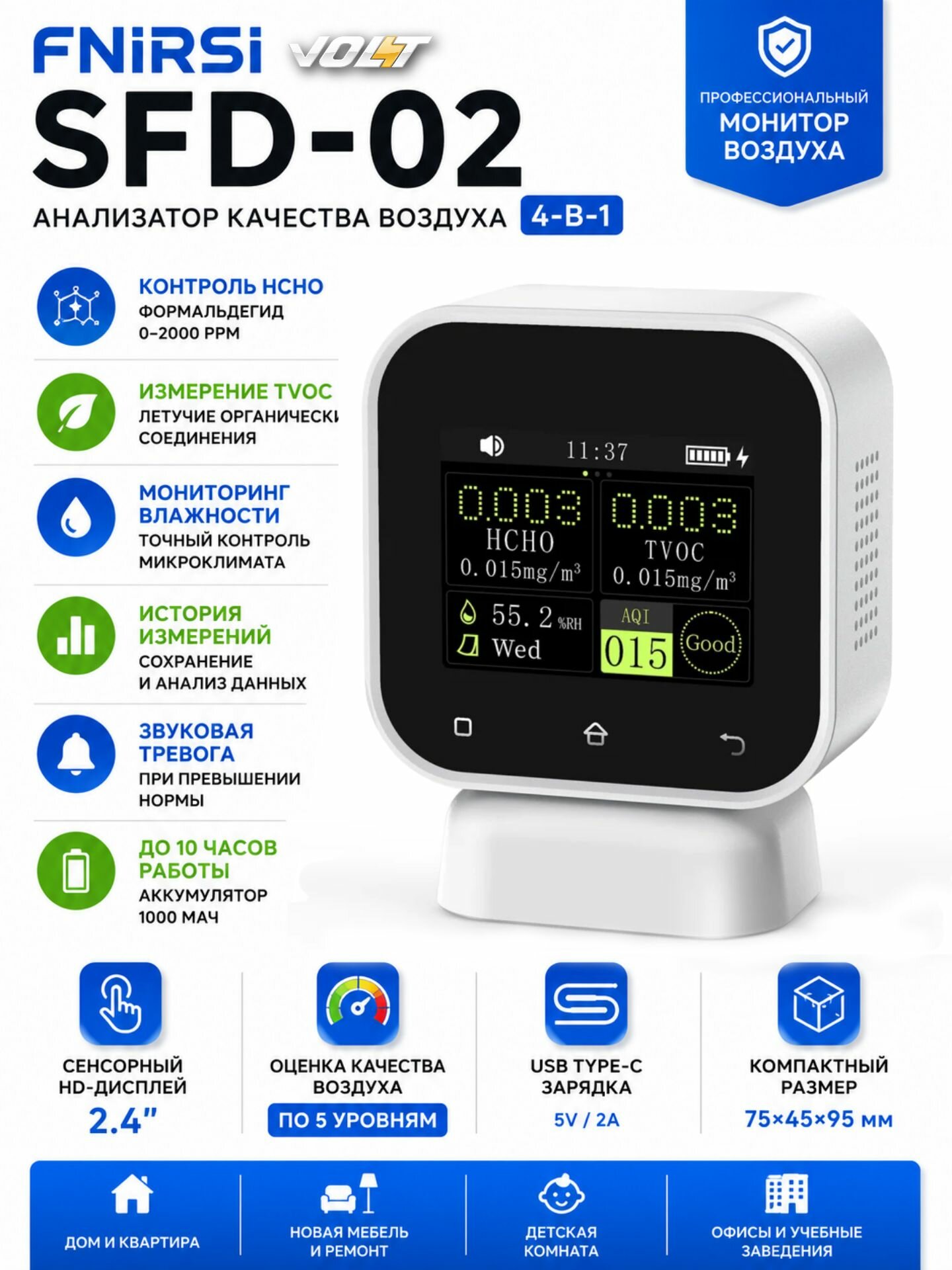 FNIRSI SFD-02 Детектор формальдегида HCHO и TVOC / Анализатор качества воздуха 4-в-1 с сенсорным экраном