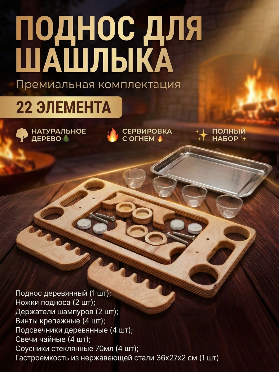 Поднос для подачи шашлыка — фото 1