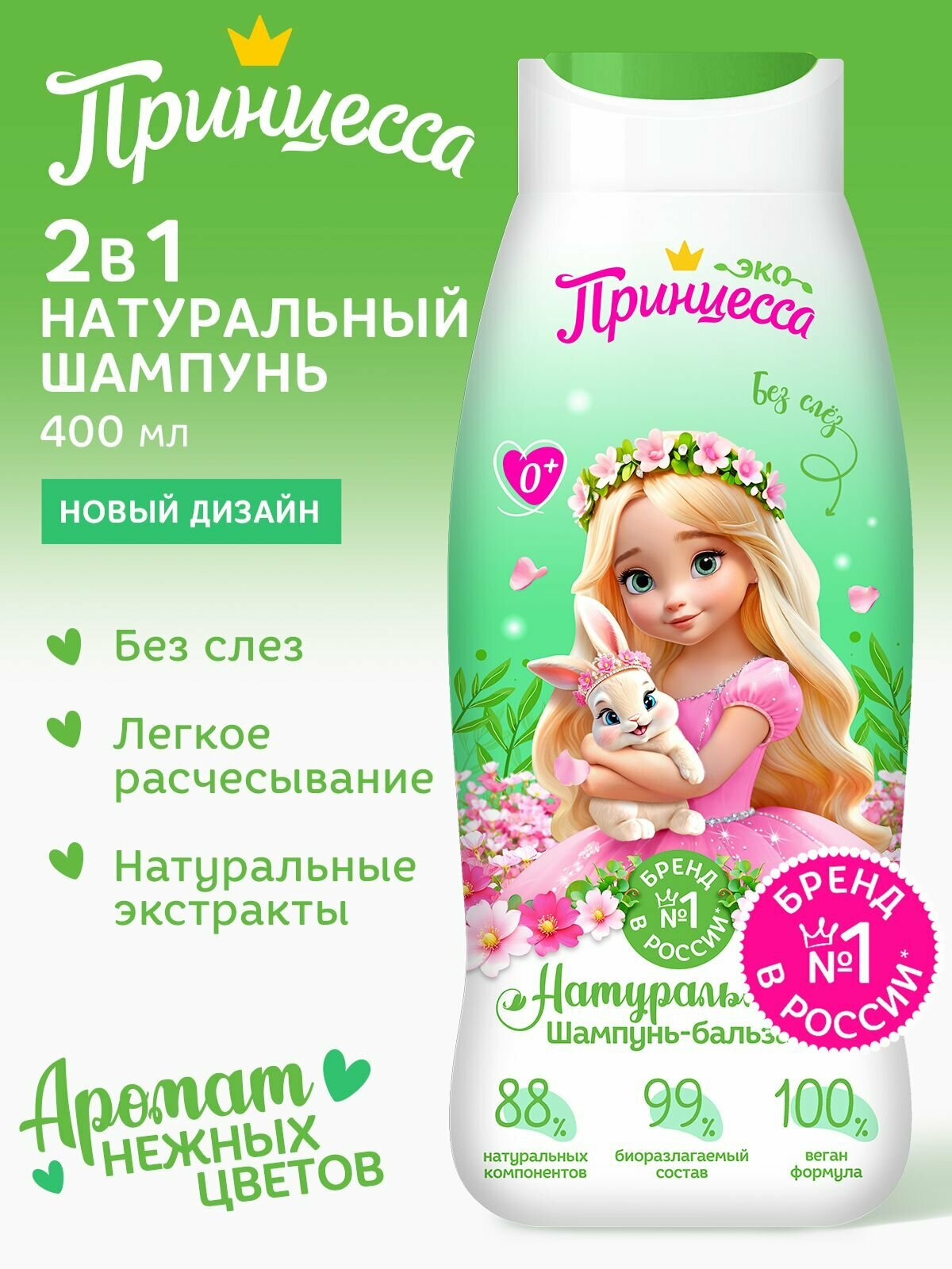 Принцесса Шампунь-бальзам детский Для всей семьи 0+, 400 мл