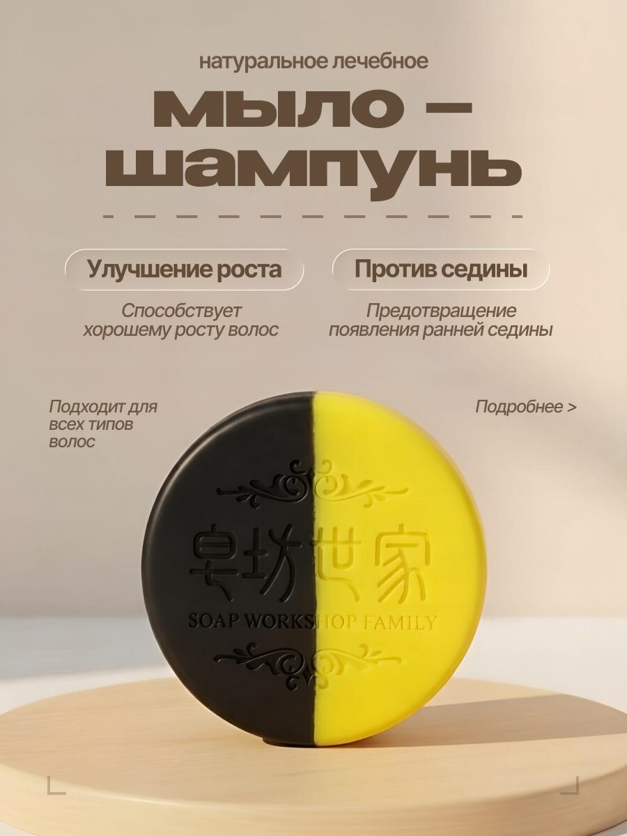 Шампунь твердый для волос Polygonum китайский лечебный от выпадения/ черное мыло для волос/ полигональное мыло против выпадения волос лечебное мыло