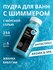 Dewpoint Соль для ванны, 250 г.
