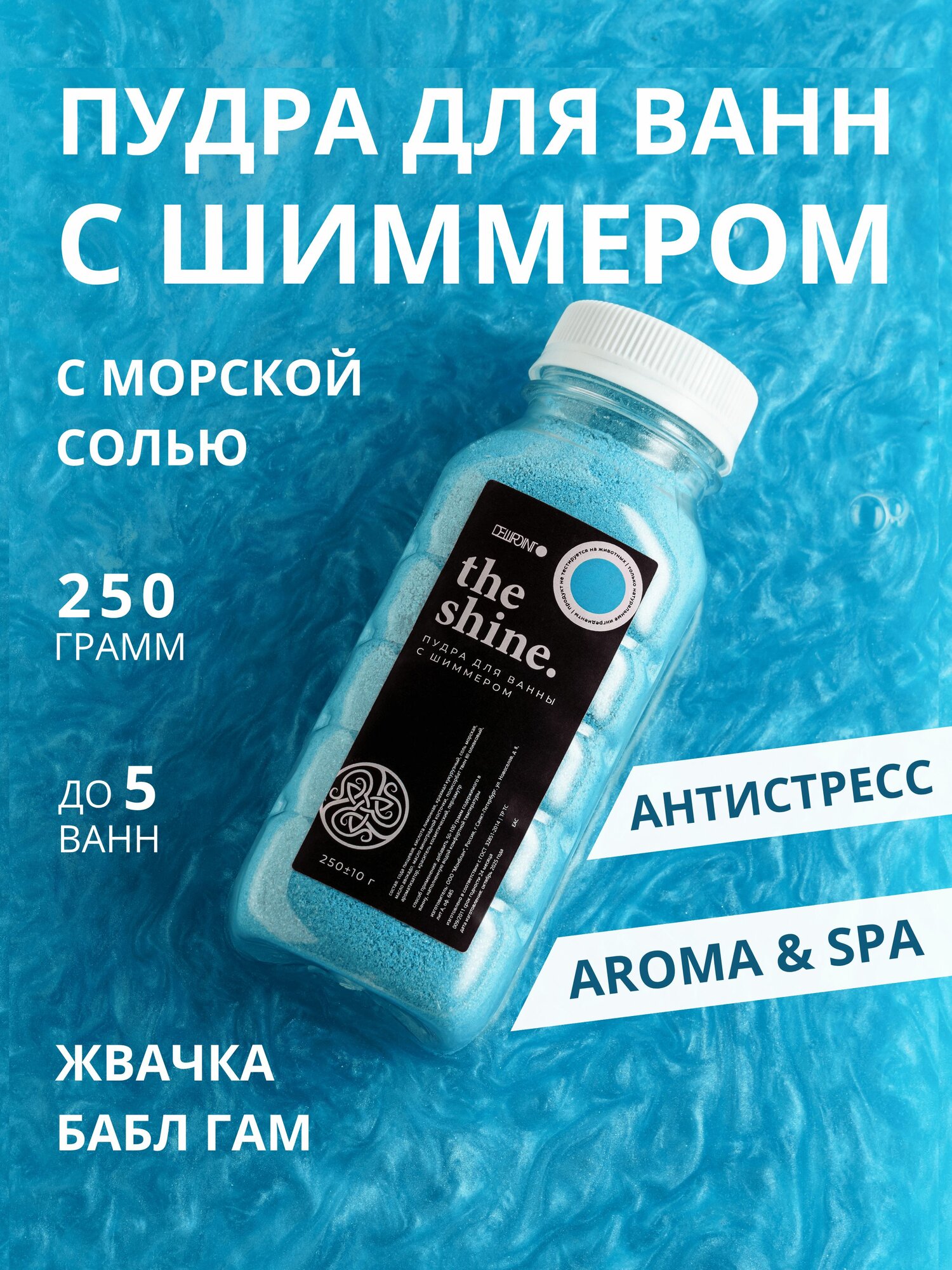 Dewpoint Соль для ванны, 250 г.