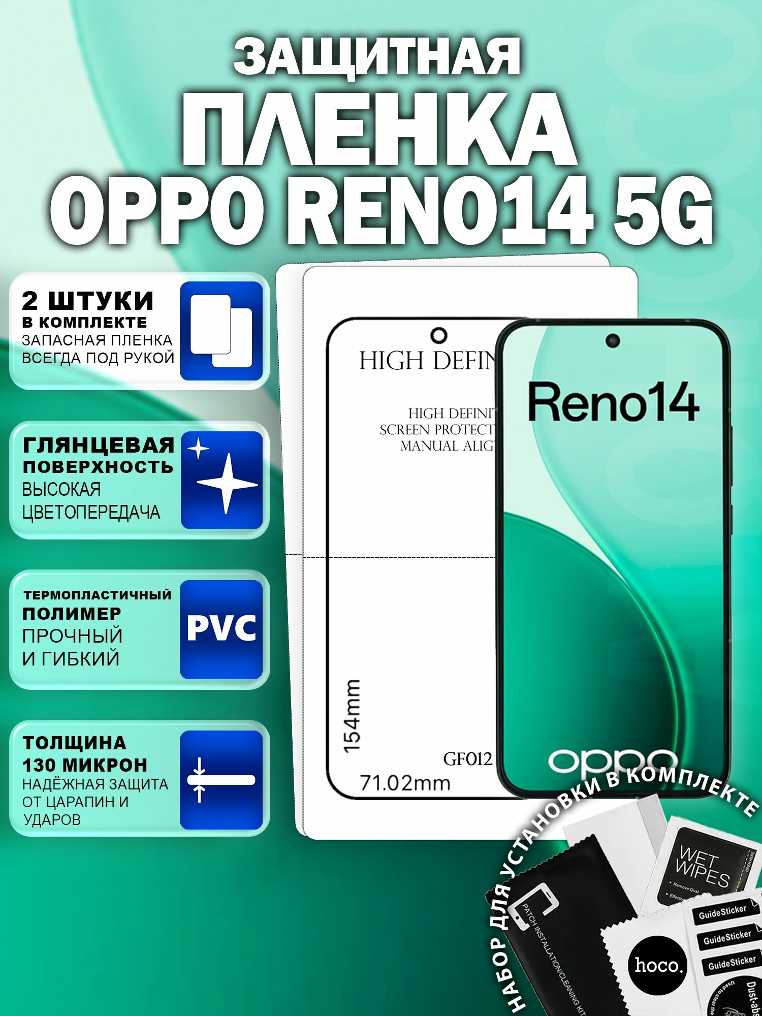 Защитная пленка на OPPO Reno14 5G (2 шт.) (GF012) / Гидрогелевая для оппо Рено 14