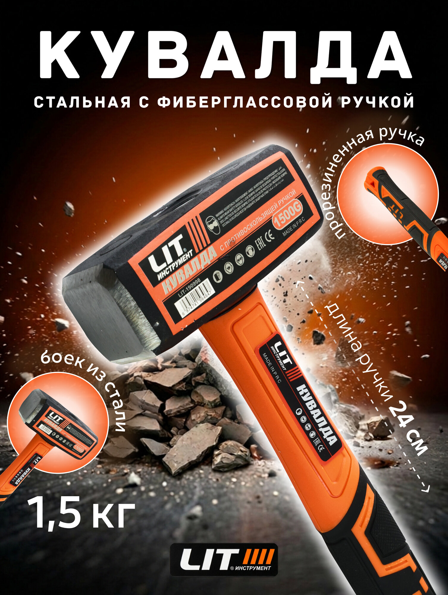 Кувалда 1,5кг LIT с пластиковой короткой ручкой