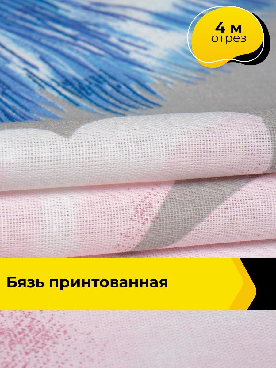 Ткань для постельного белья хлопок Примавера (Бязь 220 см), отрез 4 м*220 см, цвет серый