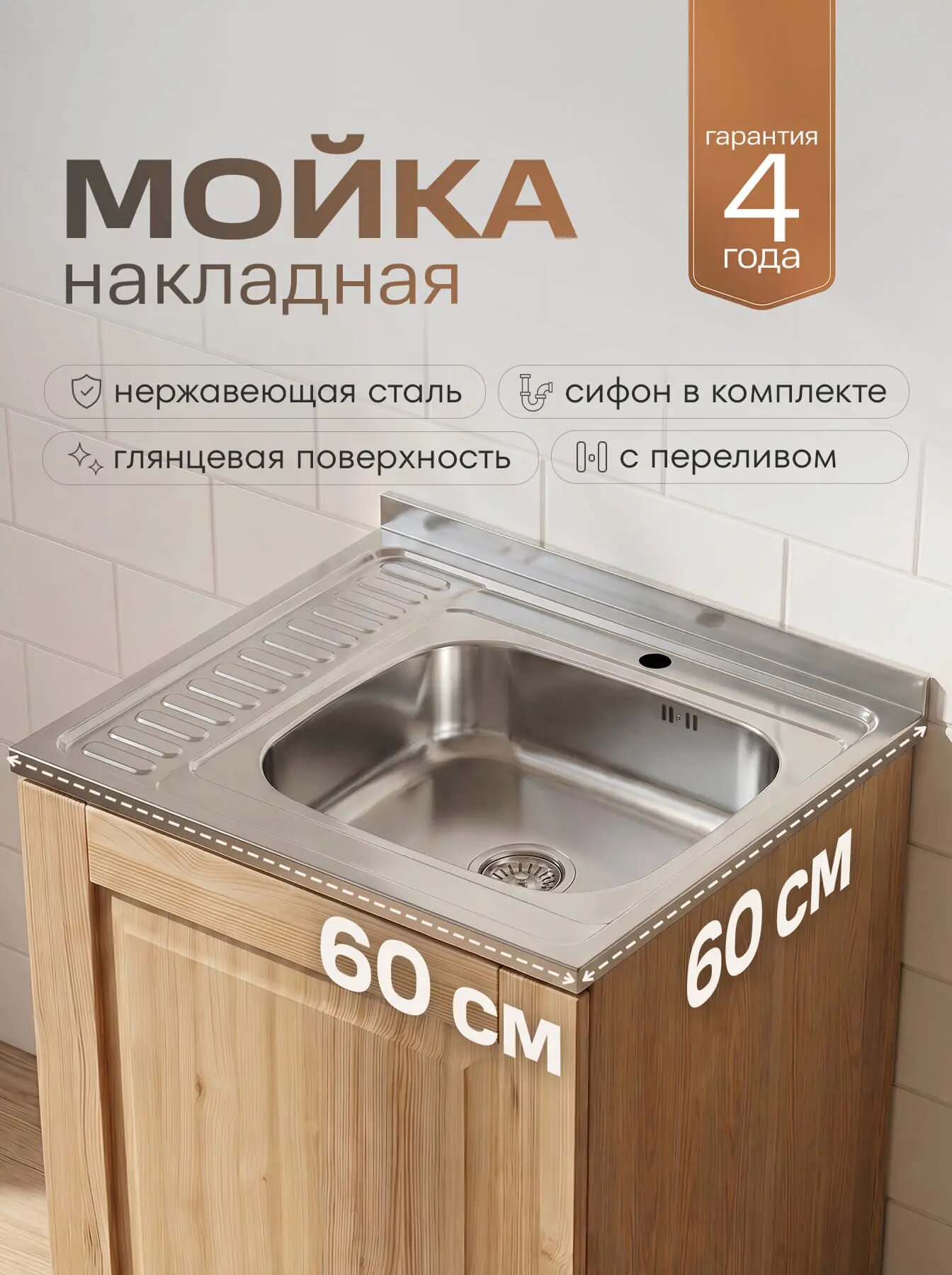 Кухонная мойка, РМС MG6-6060R, квадрат, нержавеющая сталь, с сифоном