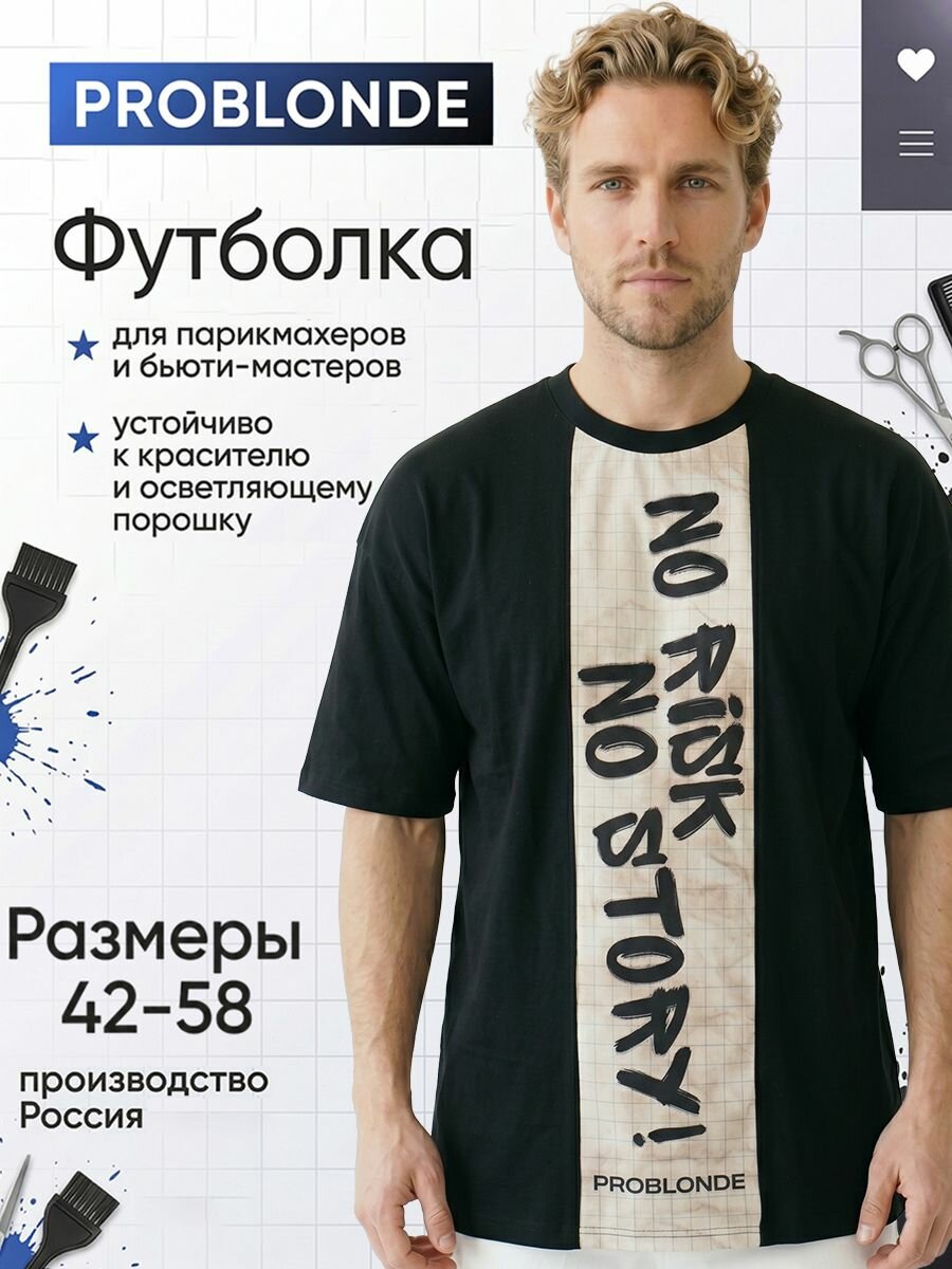 Футболка для парикмахеров нумеро 1 мужская принт Риск