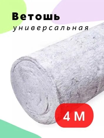 Тряпка половая в рулоне 4 метра / ветошь для автосервиса, для чистки оружия