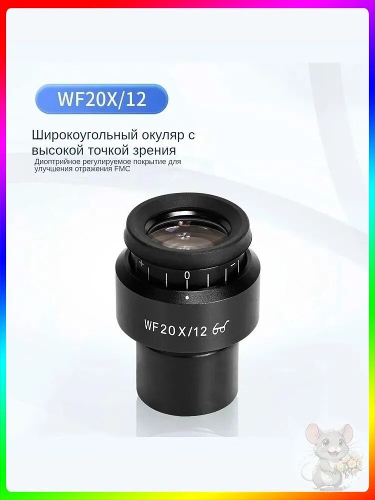 Микроскоп Asana WF10X с высокой диоптрией для глаз, регулируемый широкоугольный окуляр, поле зрения 23 мм, интерфейс 30 мм