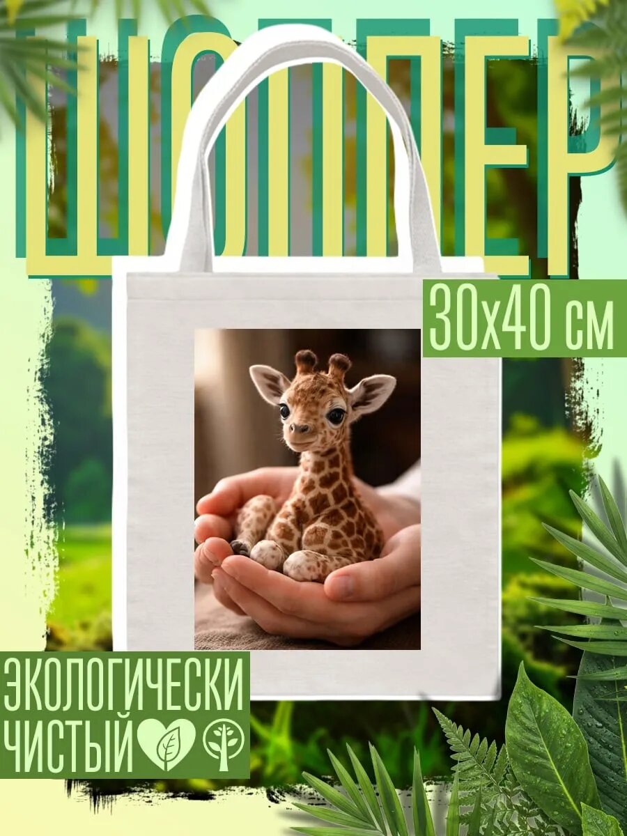 Сумка шоппер