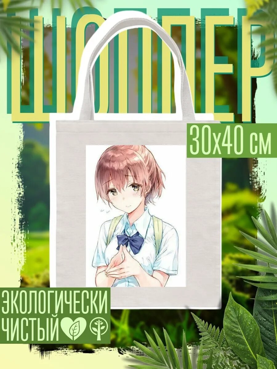 Сумка шоппер