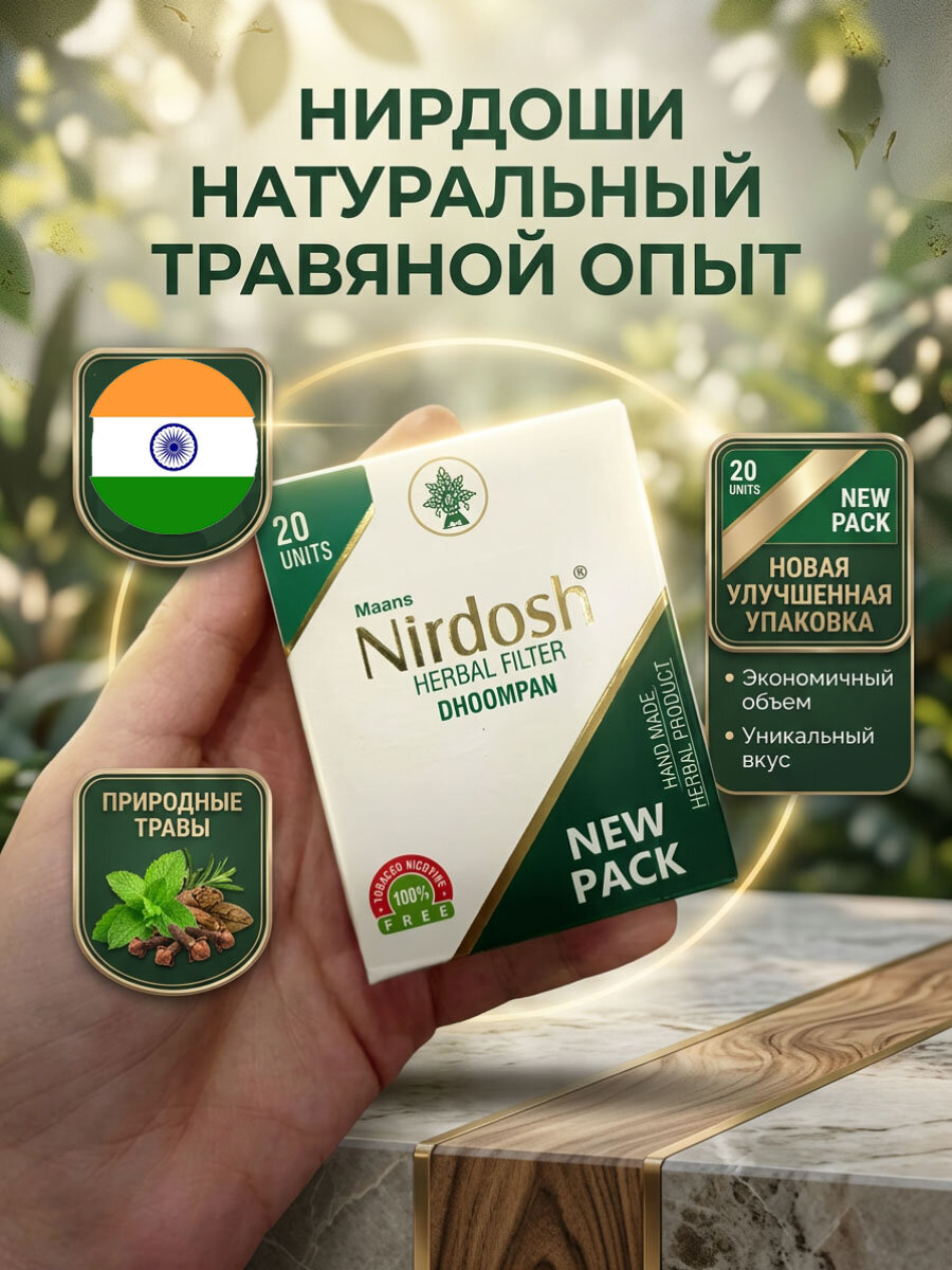Аюрведические ингаляторы Травяные Нирдошики гвоздика, мята, 20 шт.