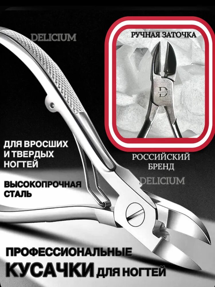 Кусачки для ногтей профессиональные, для маникюра и педикюра, кусачки для вросших ногтей