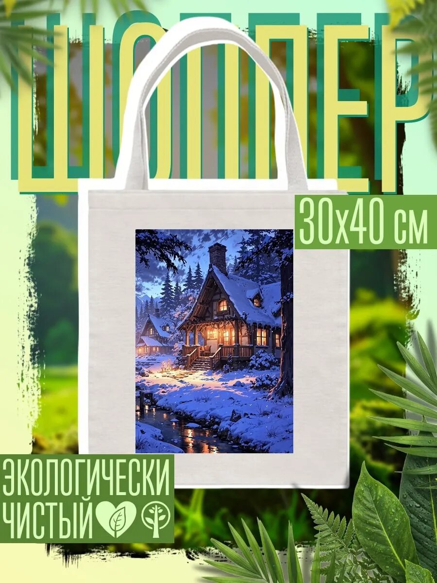 Сумка шоппер